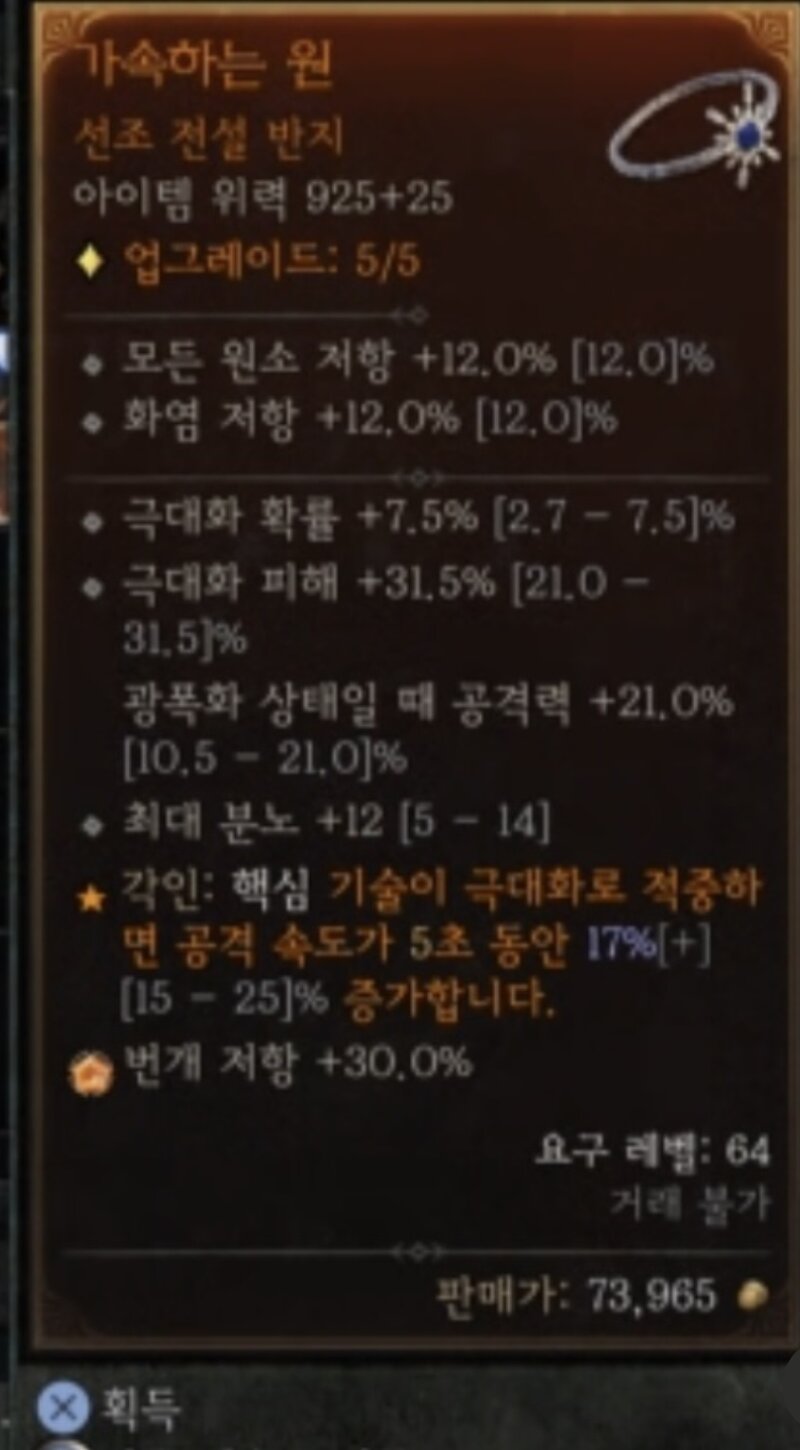 디아블로4 인벤 고수님들 반지좀 봐주세요 디아블로4 인벤 질문과 답변 게시판