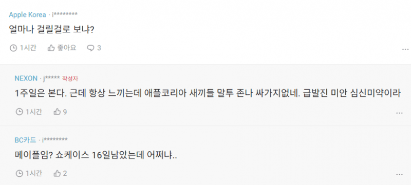 메이플스토리 커뮤니티 화제 넥슨 블라인드 아트팀 뒷담화 Vortex Gaming