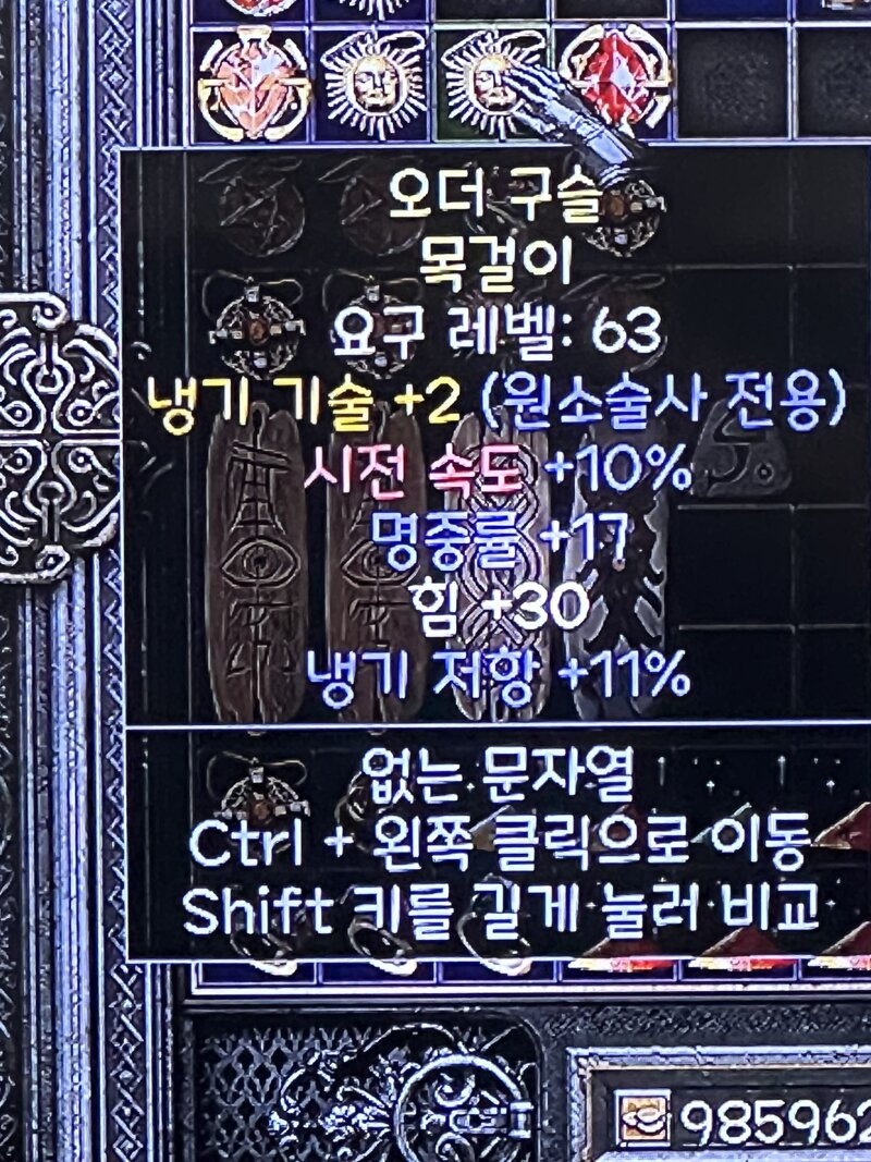 소서 냉기아뮬 봐주세요 디아블로2 득템and자랑 게시판 디아블로2 인벤
