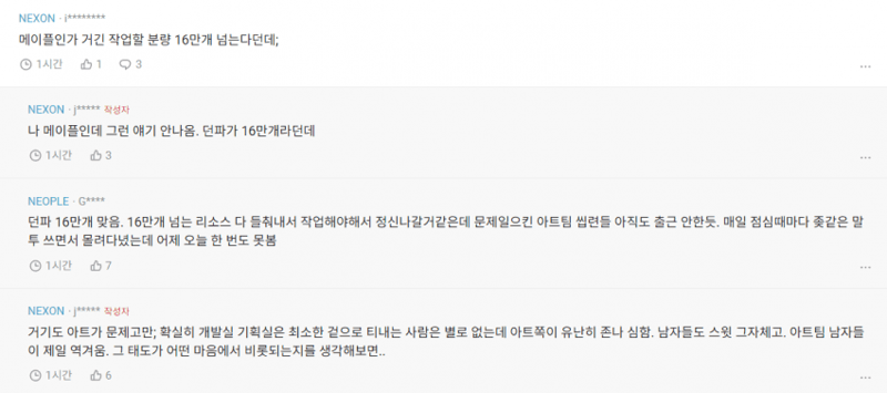 메이플스토리 커뮤니티 화제 넥슨 블라인드 아트팀 뒷담화 Vortex Gaming