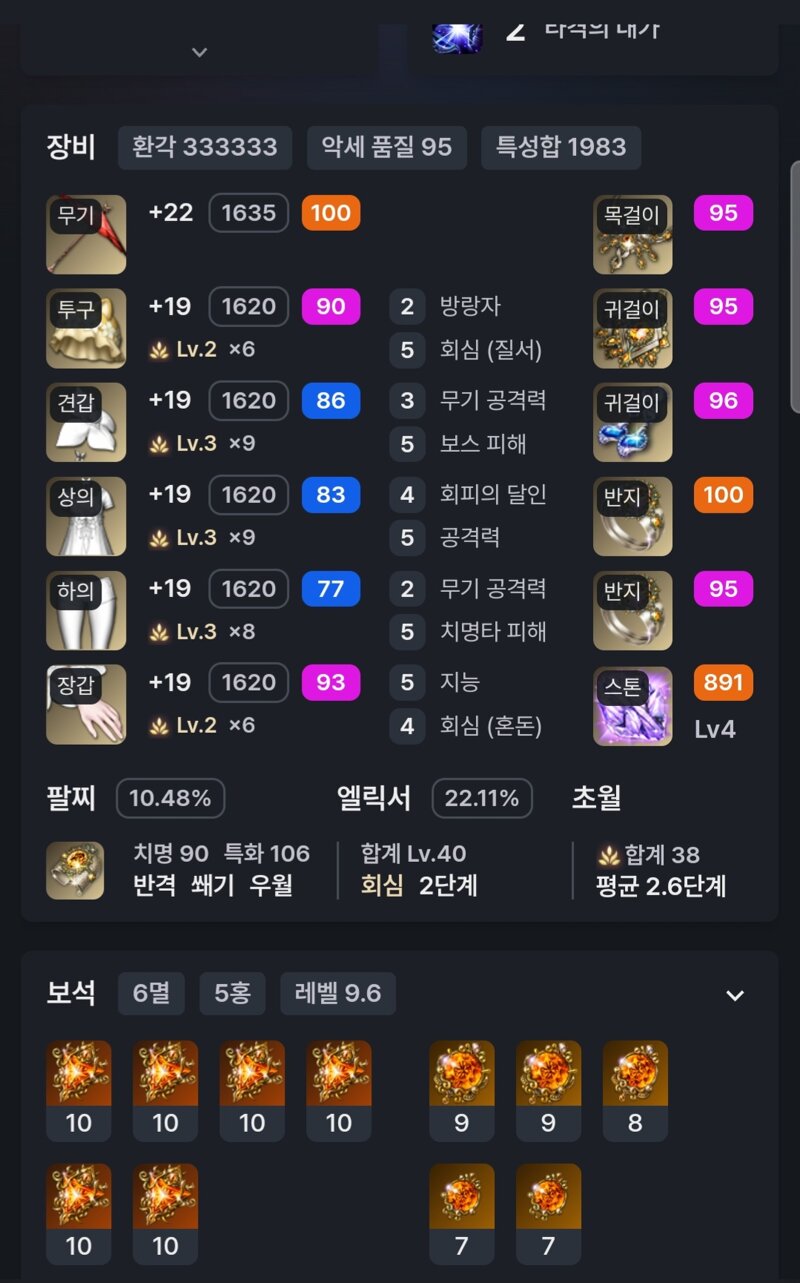 로스트아크 인벤 이슬비 홍염 관련해서 로스트아크 인벤 기상술사 게시판