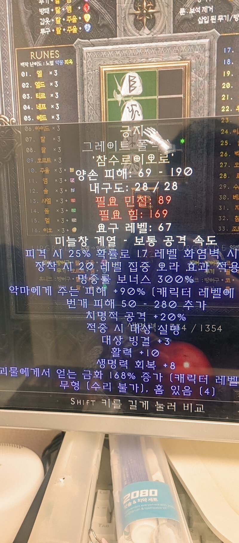 올오뜸 그폴 긍지 디아블로2 득템and자랑 게시판 디아블로2 인벤