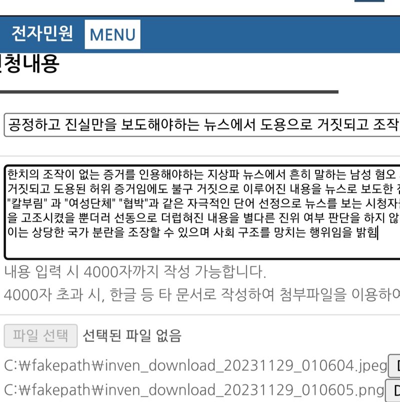 민원 이렇게 넣는거 맞나용 볼텍스 게이밍