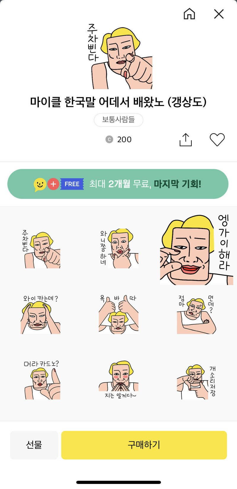 메이플스토리 인벤 카톡 이모티콘 뭐임 메이플스토리 인벤 자유게시판