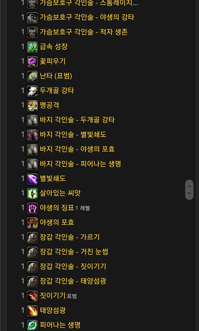 월드 오브 워크래프트 인벤 드루 이거 뭐임 와우 인벤 마스터리 게시판
