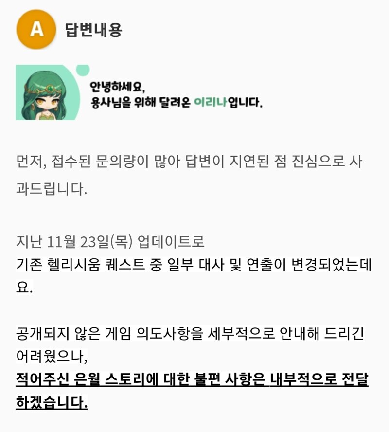 메이플스토리 인벤 은월 스토리 씹창난거 문의보냈던거 답장 오긴 왔네 메이플스토리 인벤 해적 직업게시판