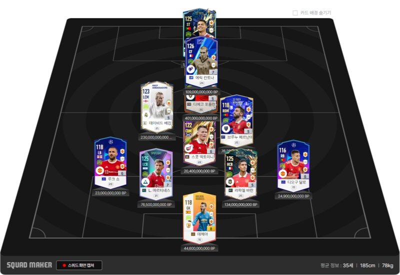 Fc 온라인 인벤 맨유 현역으로 바꾸면 더좋을까요 Fc 온라인 인벤 감독모드 게시판