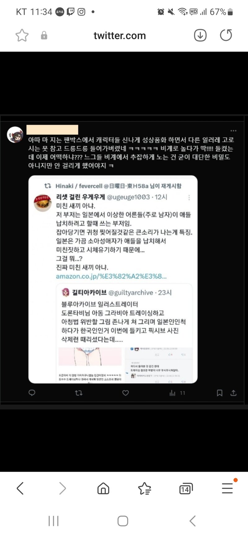 메이플스토리 커뮤니티 화제 실시간 트위터 예절교육 Vortex Gaming