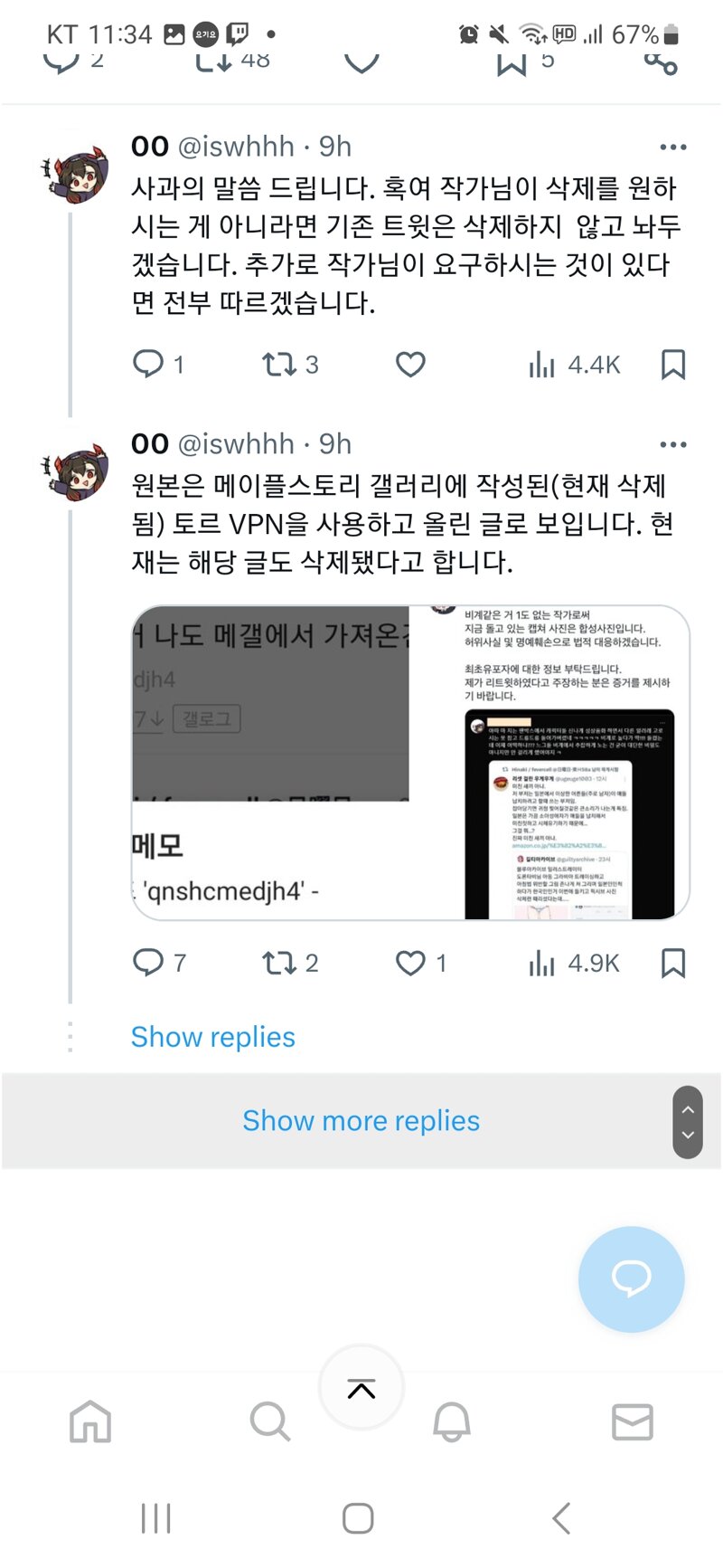 메이플스토리 커뮤니티 화제 실시간 트위터 예절교육 Vortex Gaming