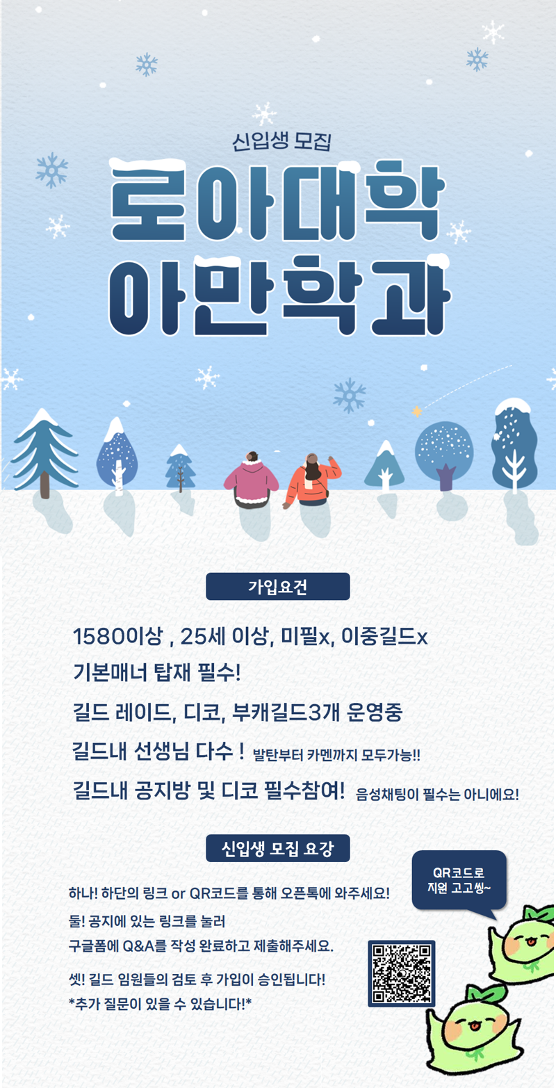 로스트아크 인벤 ★ 25lv 로아대학 아만학과에서 신입생 여러분 모집합니다★ 로스트아크 인벤 길드 찾기모집 게시판