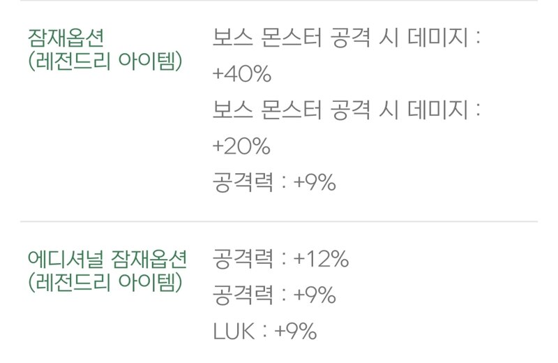 메이플스토리 인벤 잠재 보공 메이플스토리 인벤 궁수 직업게시판