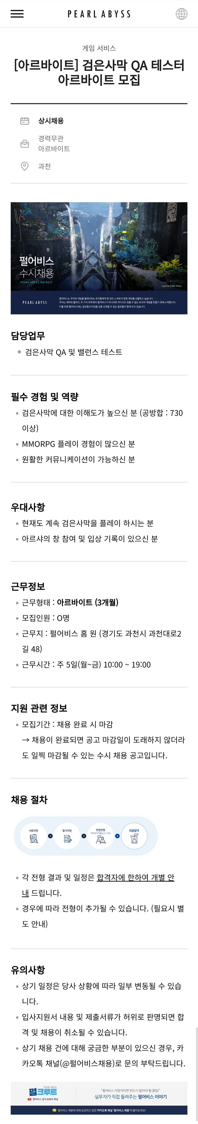공고 검은사막 Qa밸런스 테스터 모집 Vortex Gaming
