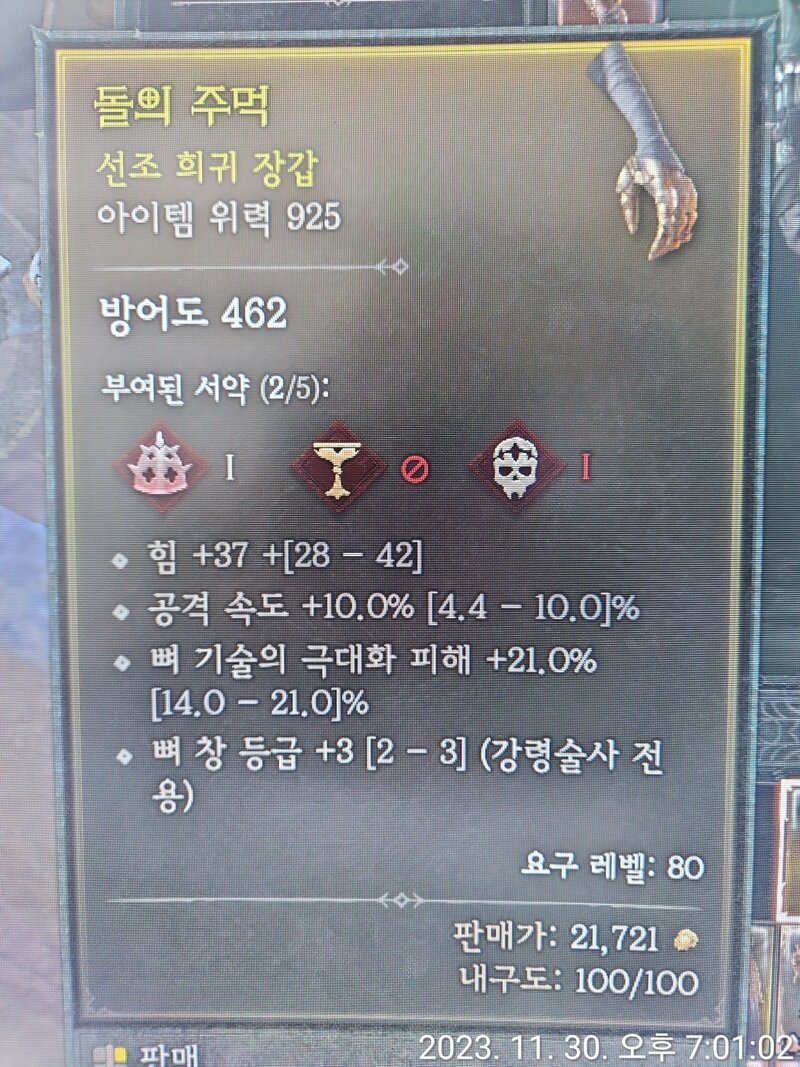 디아블로4 인벤 뼈창 장갑 팝니다 디아블로4 득템자랑 게시판