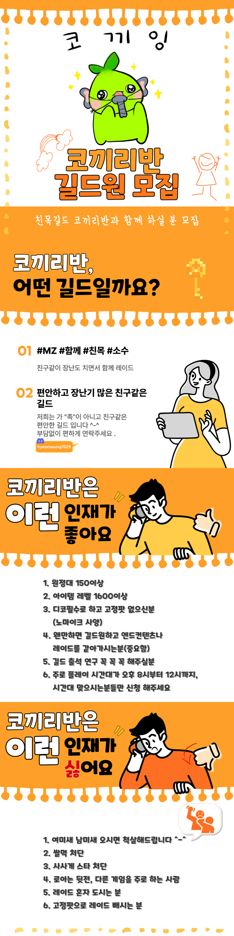 로스트아크 인벤 소수친목길드 코끼리반에서 길드원을 모집합니다 로스트아크 인벤 길드 찾기모집 게시판
