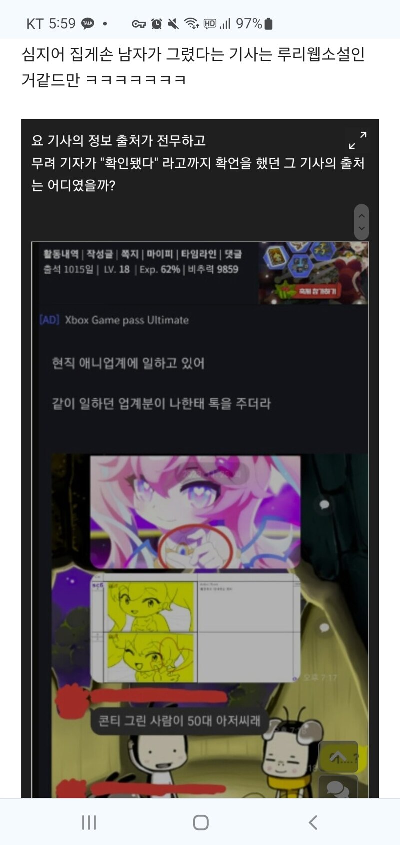 경향 기사가 루리웹 소설이라는 말이 있 ㄷㄷ 볼텍스 게이밍