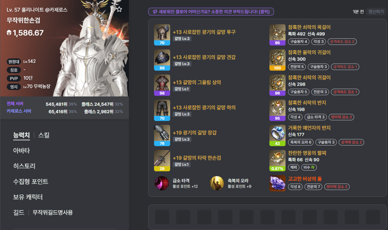 로스트아크 인벤 카제로스 소나벨 매칭파티 노보석 홀리나이트 로스트아크 인벤 서버 사건사고 게시판