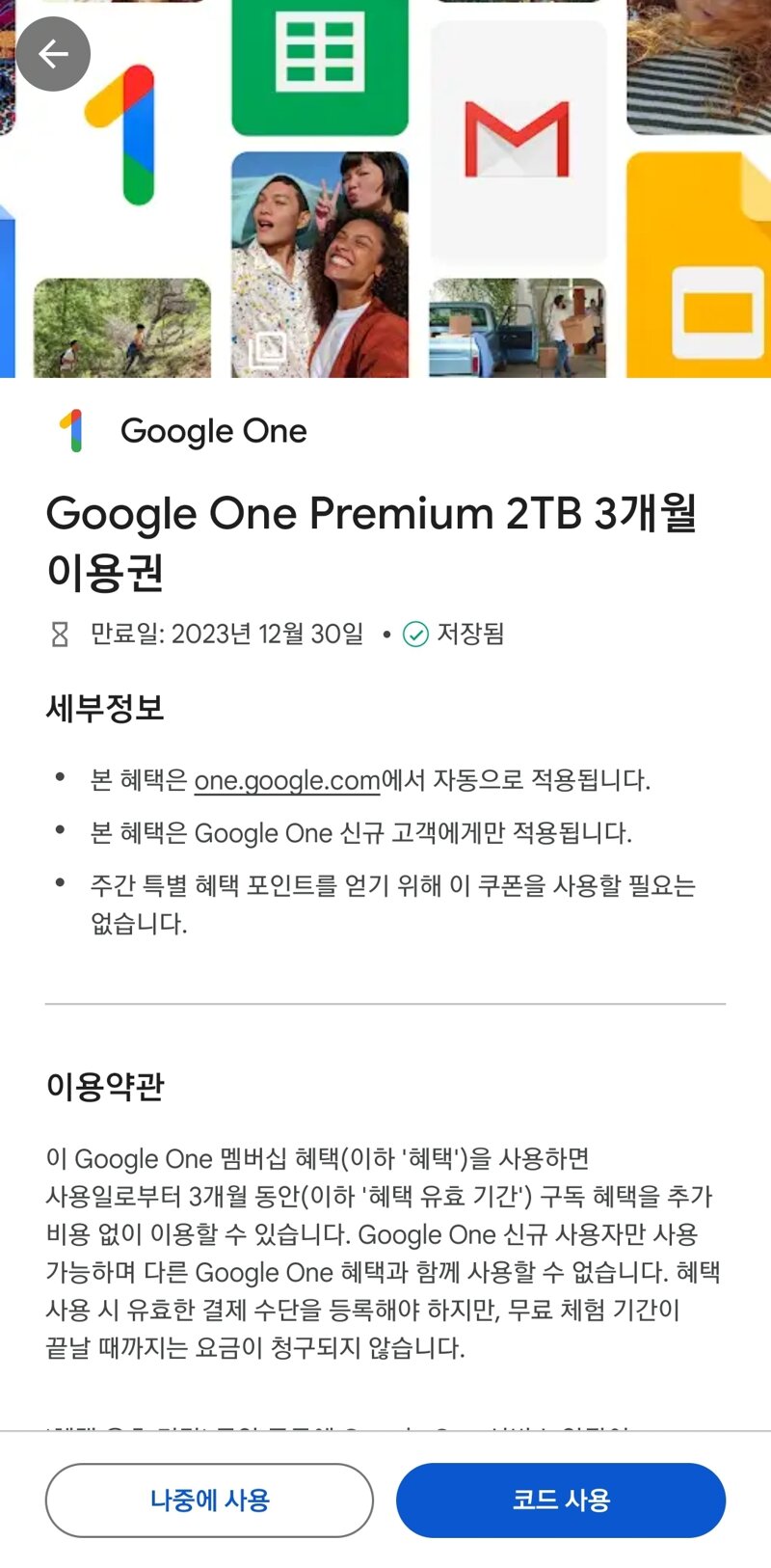 메이플스토리 인벤 구글 원 프리미엄이 뭐임 메이플스토리 인벤 자유게시판