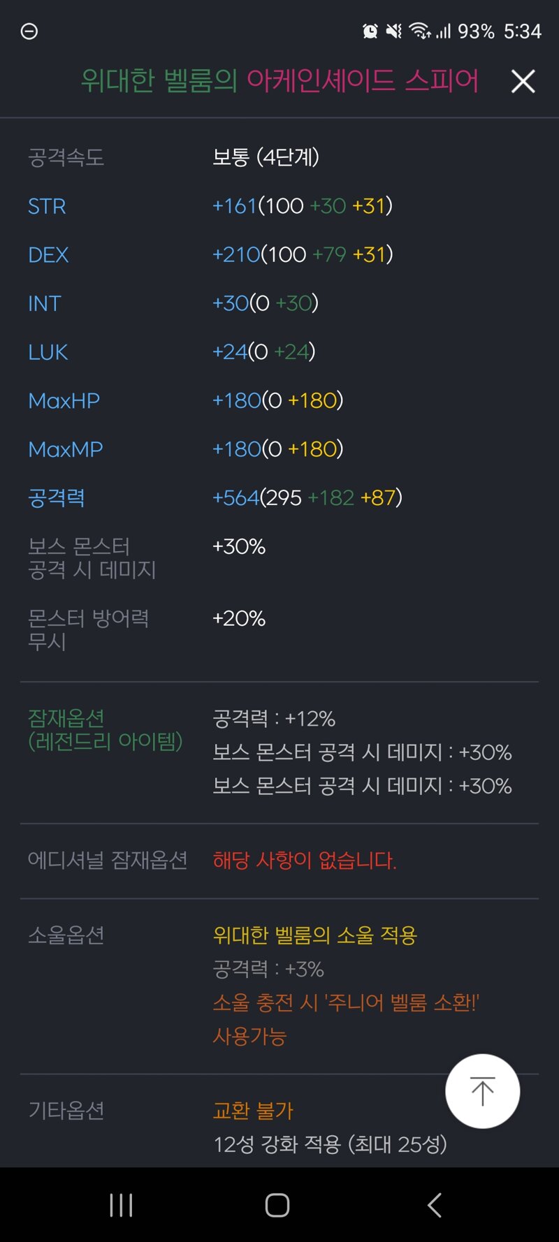 메이플스토리 인벤 아케인 무기가 한 10쯤 쌔지네 메이플스토리 인벤 리부트 게시판