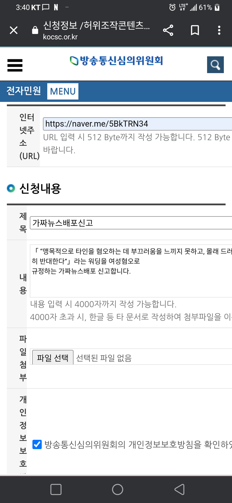 가짜뉴스쓴 기레기 신고완료 Vortex Gaming