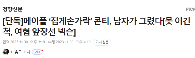 메이플스토리 커뮤니티 화제 아니 넥슨이 언제 여혐을 했냐 Vortex Gaming