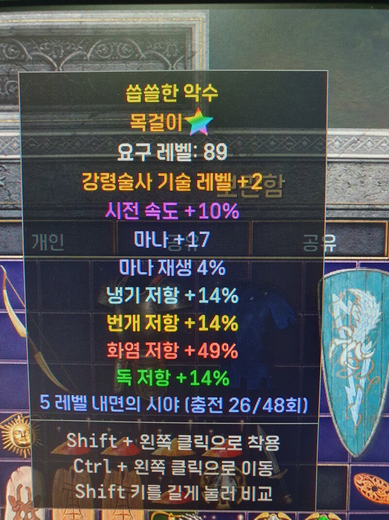 이정도 목걸이 사용 가능한가요 디아블로2 강령술사 게시판 디아블로2 인벤