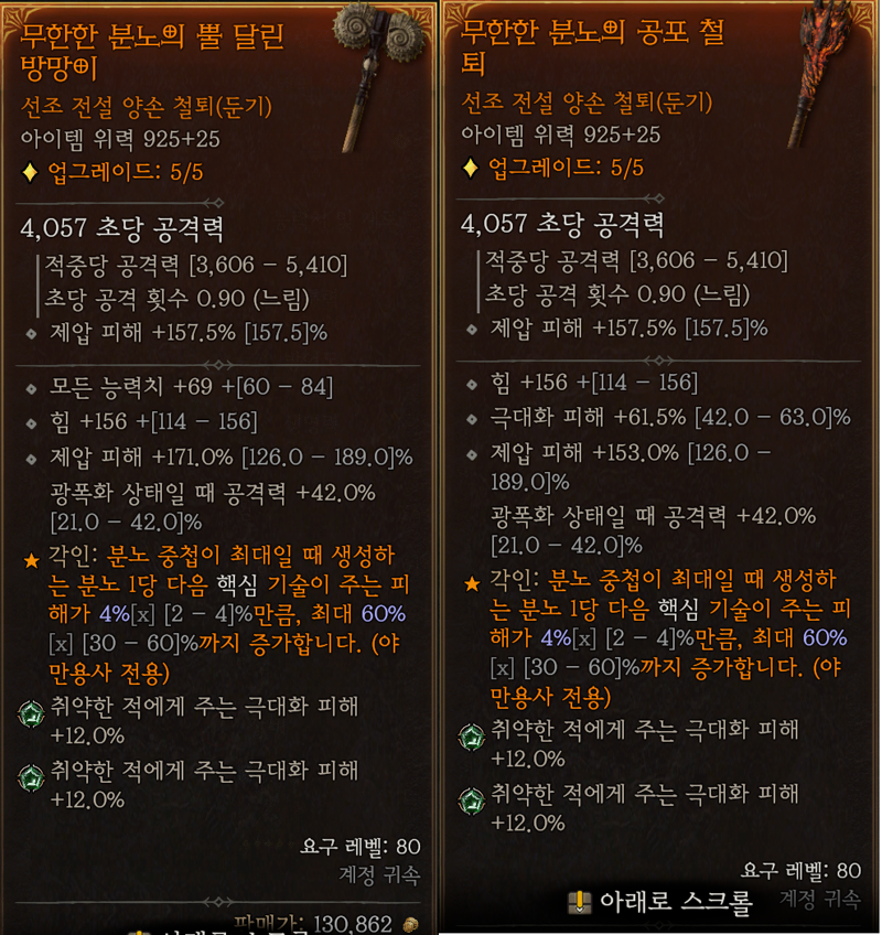 디아블로4 인벤 올스탯 Vs 합연산피해 효율 비교 디아블로4 인벤 야만용사 게시판