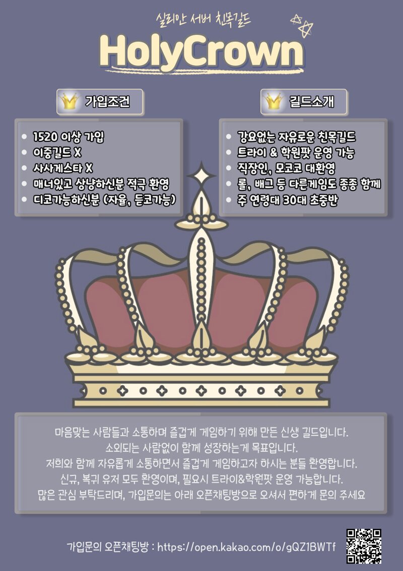로스트아크 인벤 실리안 화목한길드 Holycrown 과 함께 성장할 모험가님을 모십니다~ 로스트아크 인벤 길드 찾기