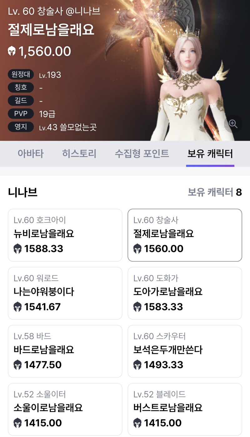 로스트아크 인벤 비하숙코버스기사 박제 로스트아크 인벤 서버 사건사고 게시판