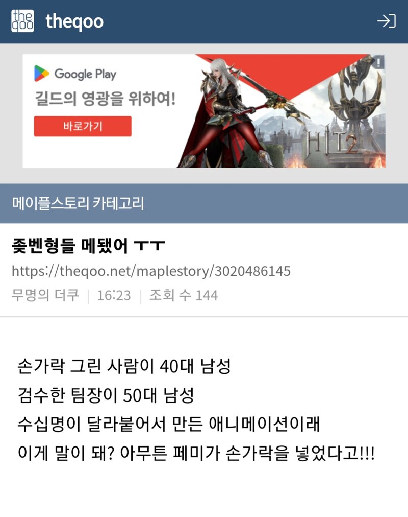 메이플스토리 인벤 페미가 멍청한 이유 메이플스토리 인벤 자유게시판