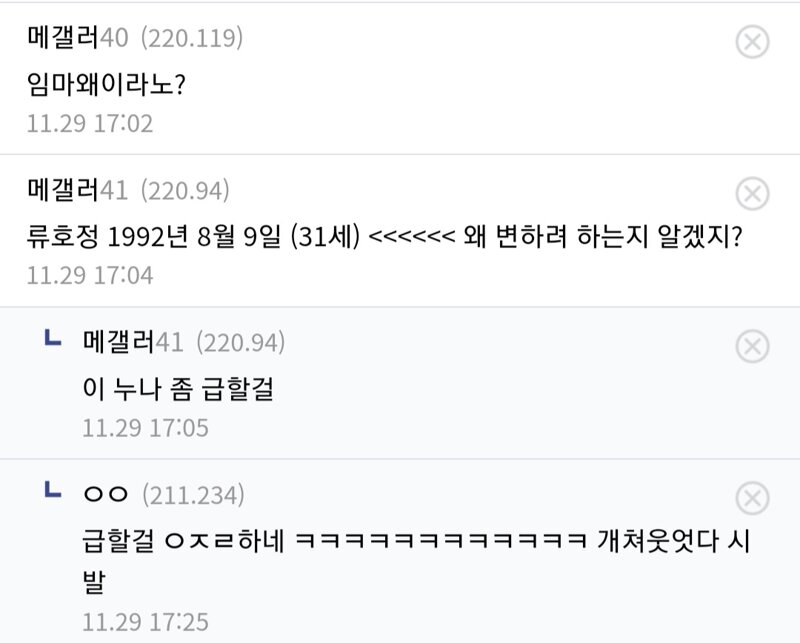 류호정 기사 디시반응 Vortex Gaming
