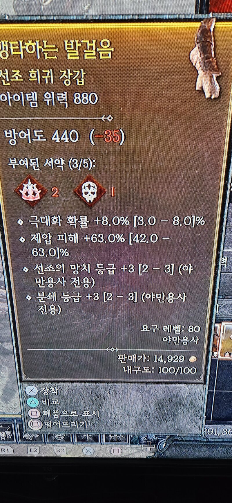 디아블로4 인벤 야만장갑 어떤가요 디아블로4 득템자랑 게시판