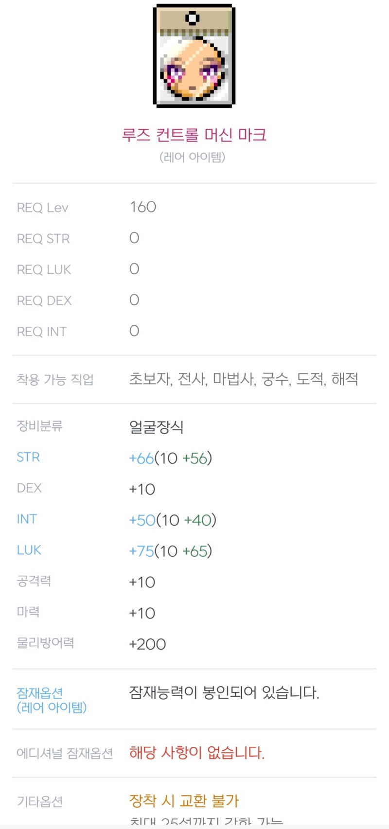 메이플스토리 인벤 2번째 루컨마 득템 메이플스토리 인벤 에오스핼리오스 게시판