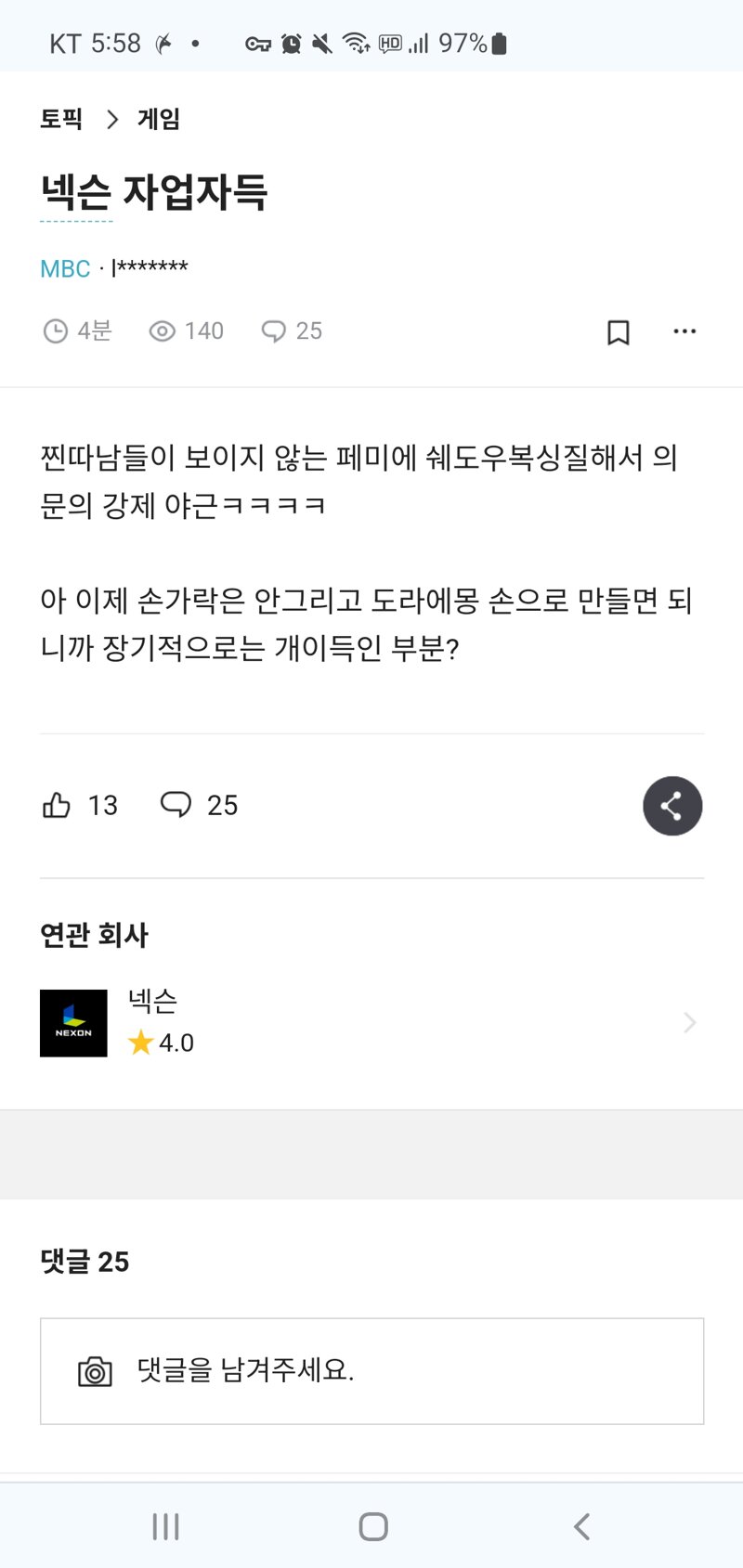 메이플스토리 인벤 이와중 블라에나타난 Mbc 메이플스토리 인벤 자유게시판