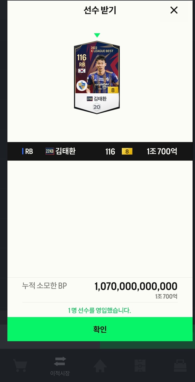 Fc 온라인 인벤 형님들 이게 사지네요 Fc 온라인 인벤 자유게시판