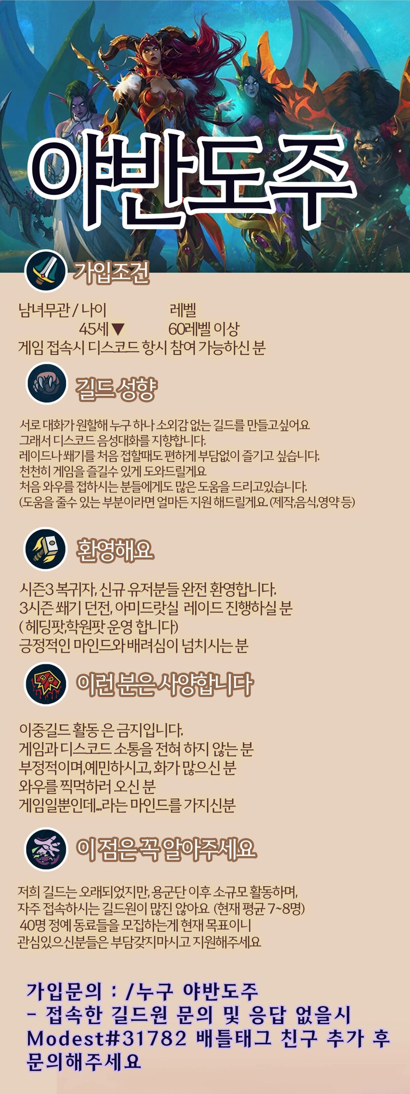 월드 오브 워크래프트 인벤 통합소규모 야반도주에서 동료를 모집합니다 와우 인벤 길드 홍보 게시판