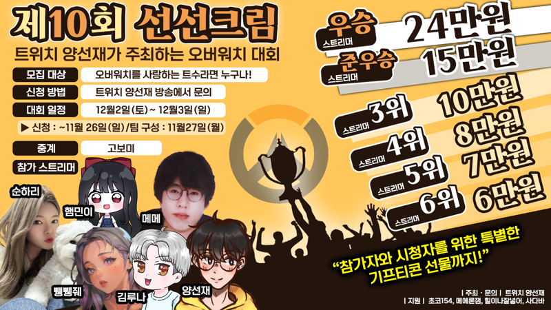 오버워치2 인벤 트위치 스트리머가 주최하는 오버워치 대회 참가하실 분 구합니다 오버워치2 인벤 경쟁전 파티 모집 게시판