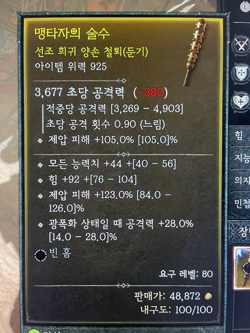 디아블로4 인벤 양손둔기 이거 팔릴까 디아블로4 득템자랑 게시판