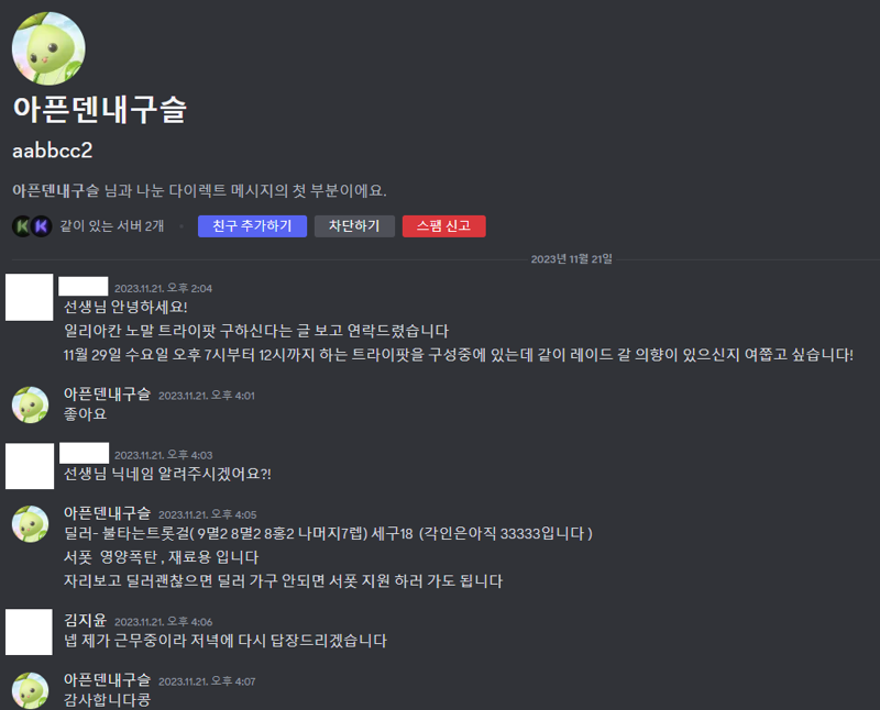 로스트아크 인벤 트라이팟 약속 노쇼 잠수 로스트아크 인벤 서버 사건사고 게시판
