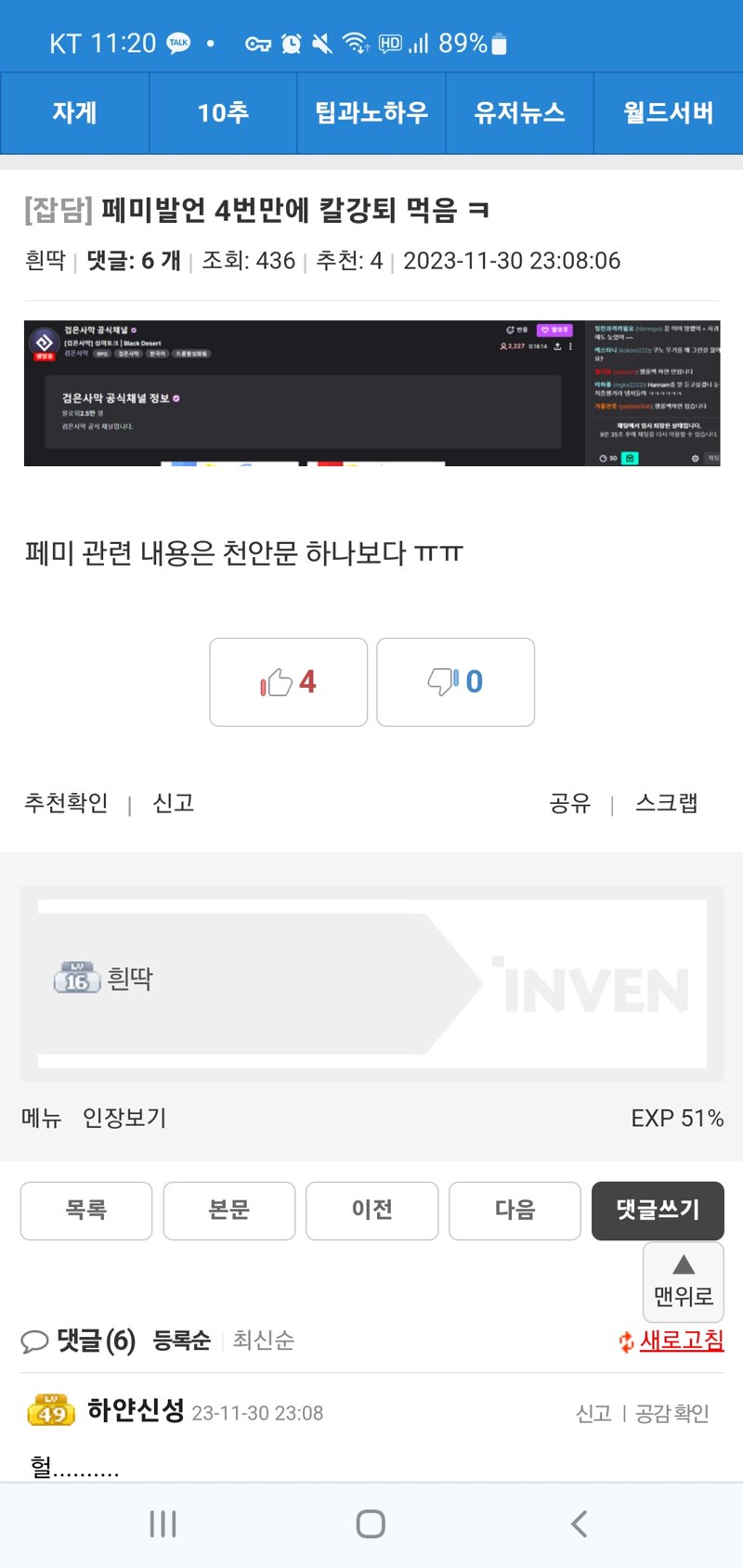 로스트아크 인벤 옆집 라이브 현황 로스트아크 인벤 자유 게시판