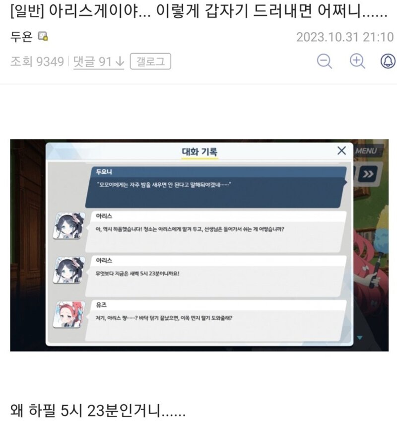 메이플스토리 인벤 블루 아카이브에 일베 하나 있나보네 메이플스토리 인벤 자유게시판