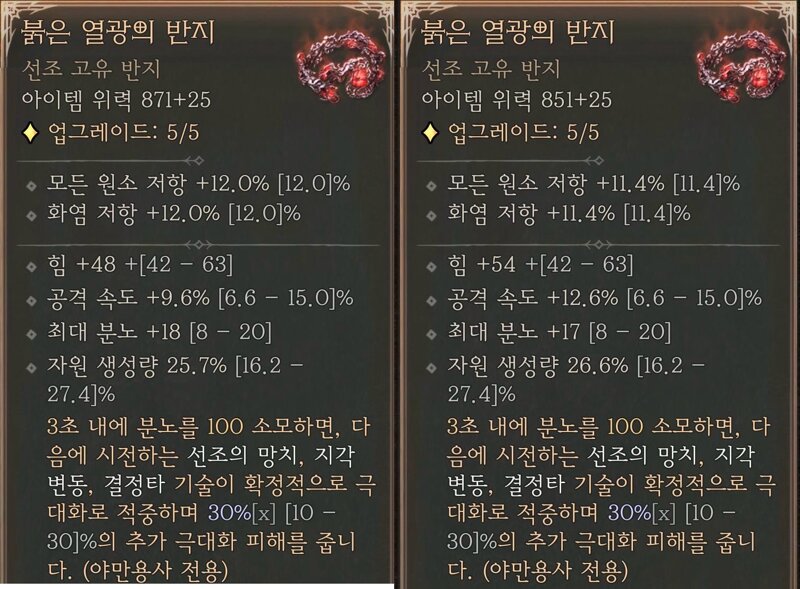 디아블로4 인벤 열광반지 뭐가 나을까요 선생님들 디아블로4 인벤 야만용사 게시판