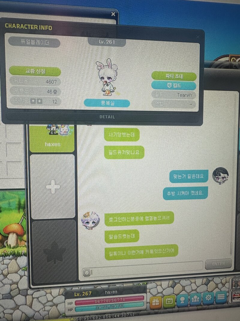 메이플스토리 인벤 물통 거래 사기 메이플스토리 인벤 질문과 답변 게시판