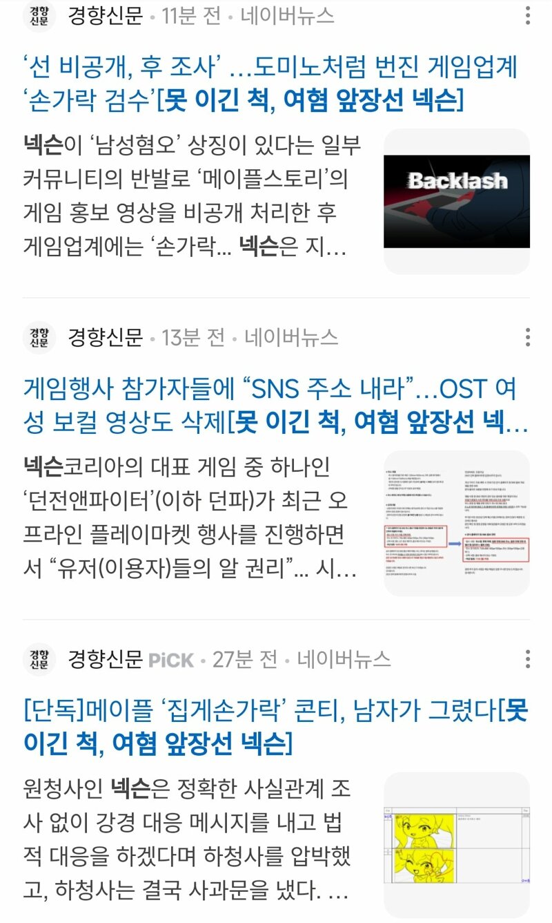 메이플스토리 커뮤니티 화제 여기 언론사는 넥슨 저격을 시리즈로 올리네 Vortex Gaming