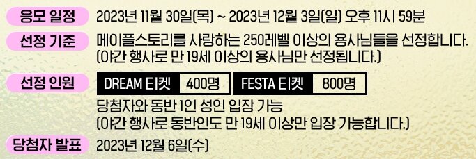 메이플스토리 커뮤니티 화제 익검수정231201 검마 결정석 변동오늘 마감쇼케 응모 등 일정 정리
