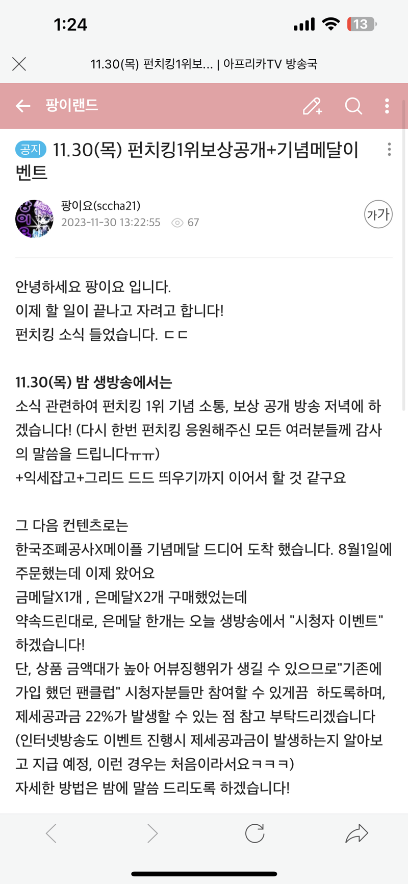 메이플스토리 인벤 대이요 공지 ㅋㅋㅋㅋㅋ 메이플스토리 인벤 자유게시판