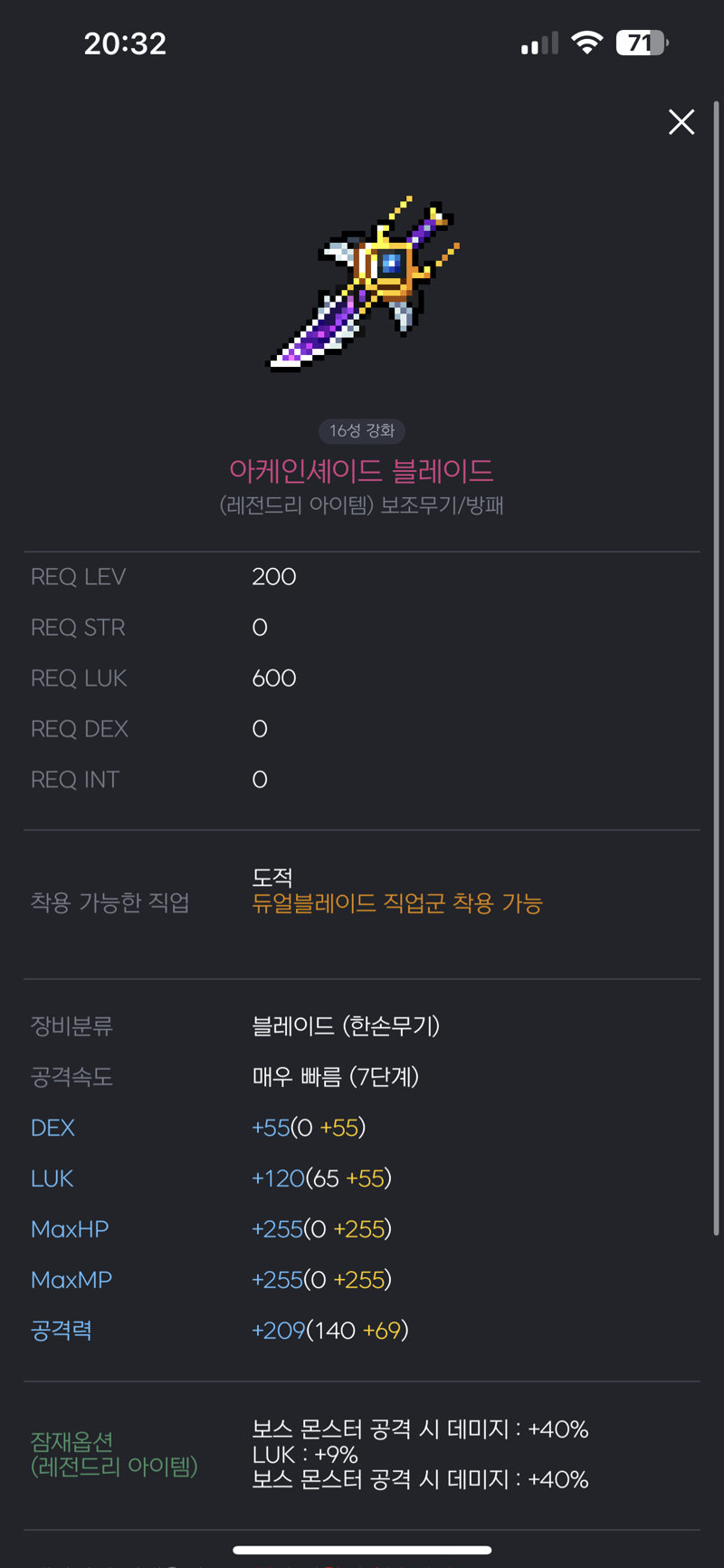 메이플스토리 인벤 듀블 보조 잠재 질문 메이플스토리 인벤 도적 직업게시판