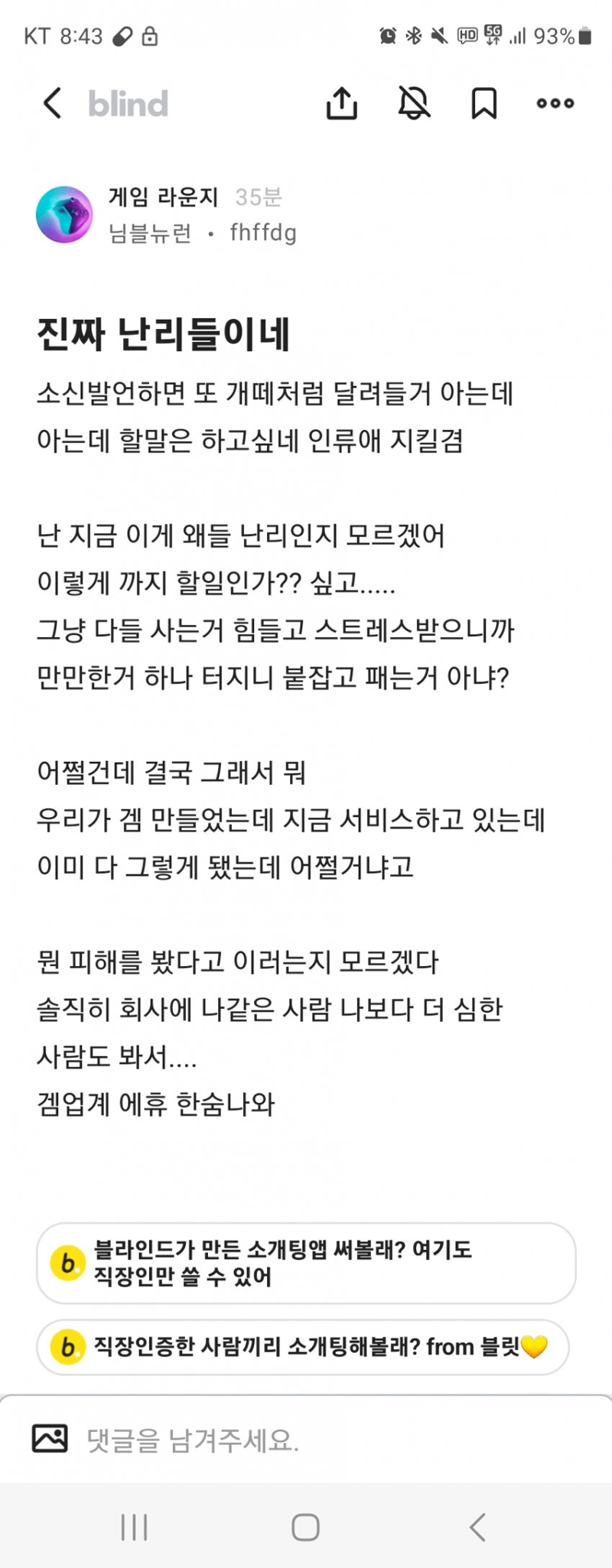 메이플스토리 커뮤니티 화제 아까 그 님블뉴런 블라인드 댓글 Vortex Gaming