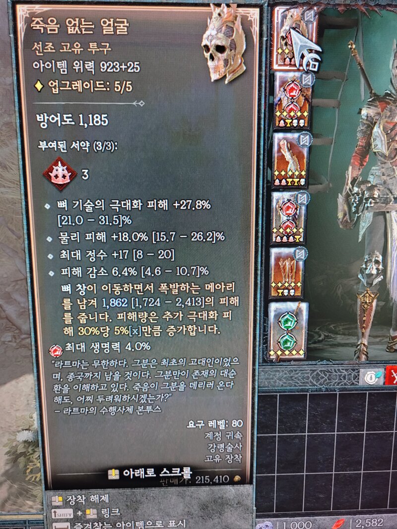 디아블로4 인벤 뼈창강령100단돌게 아이템 조언좀해주세요 디아블로4 인벤 강령술사 게시판