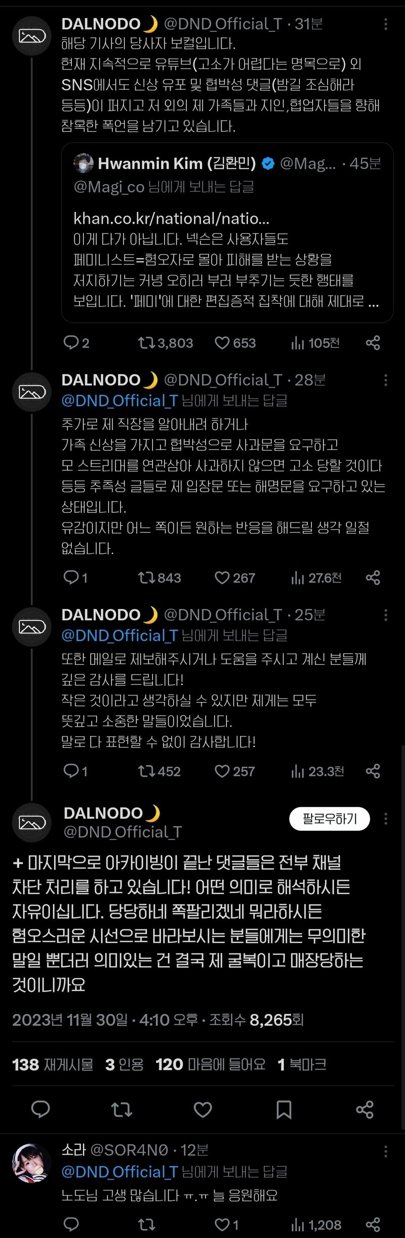 우리 쪽 페미 아마추어 가수는 양반이었네 볼텍스 게이밍
