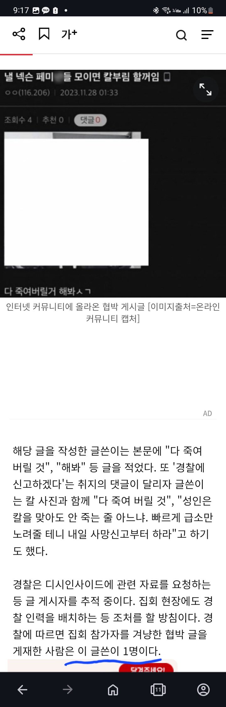 그래서 테러예고범은 잡음 경찰은 뭐함 Vortex Gaming